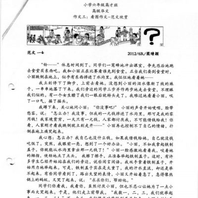 Primary 6 PSLE Chinese and HCL Composition Planning Guide 高才班作文资料 GEP ...